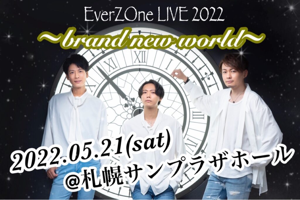 EverZOneオフィシャルWEBサイト